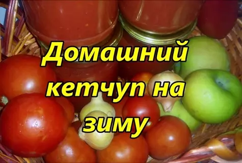 Ketchupda olma va pomidor