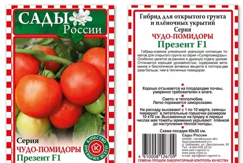 トマト種子はF1を提示します
