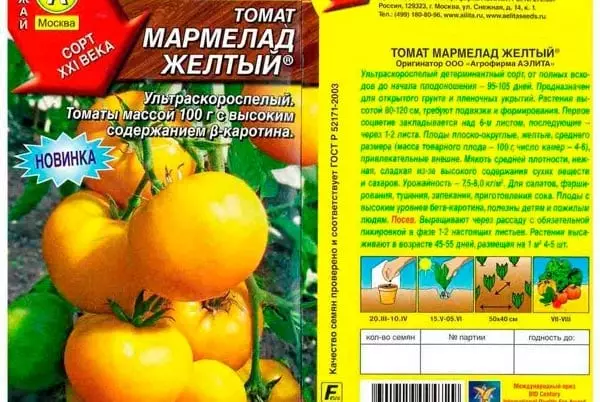 Marmalade Κίτρινο σπόροι ντομάτας