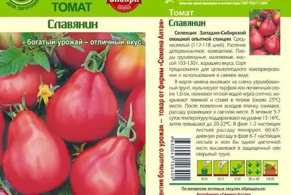 Ymddangosiad slav tomato