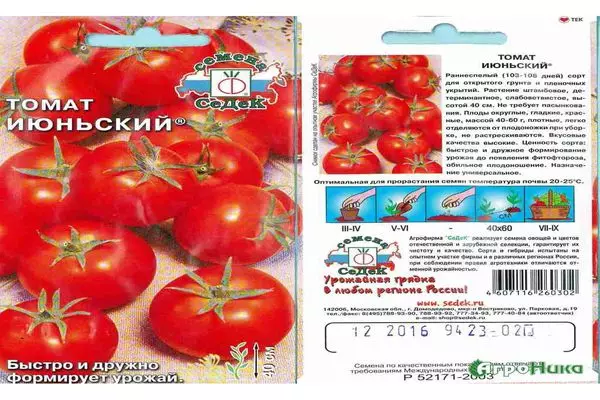 насіння томата