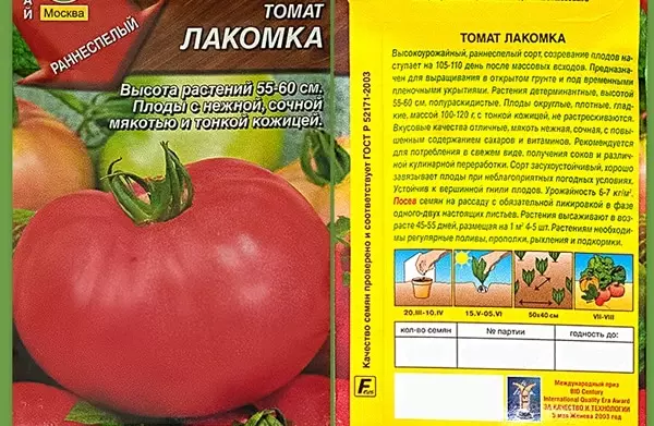 Pomidor urug'lari Lakca