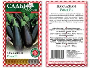 Incazelo ye-Roma Eggplant F1, isimilo sayo nesivuno