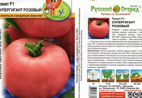 Tomato Mkpụrụ supergrant Pink F1